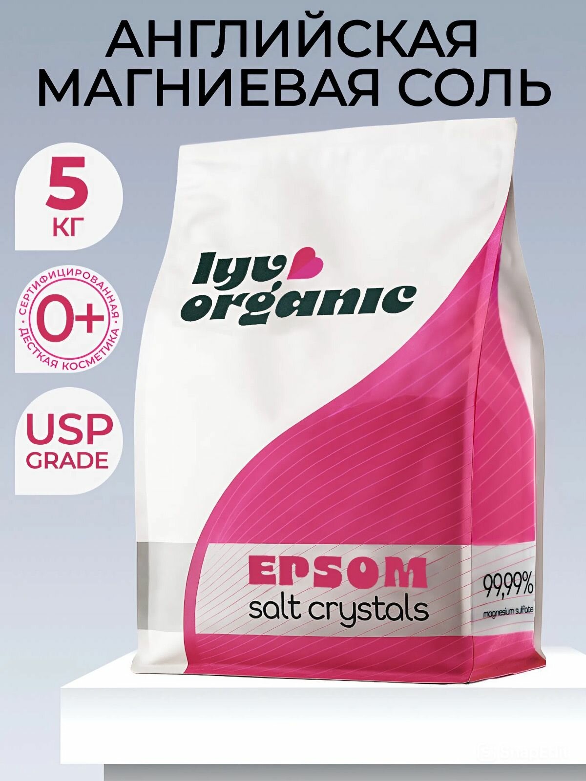 LYV ORGANIC, Английская магниевая соль для ванны Epsom 5кг