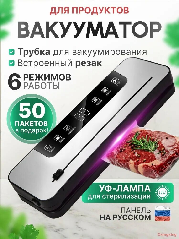 Вакуумный упаковщик — фото 1