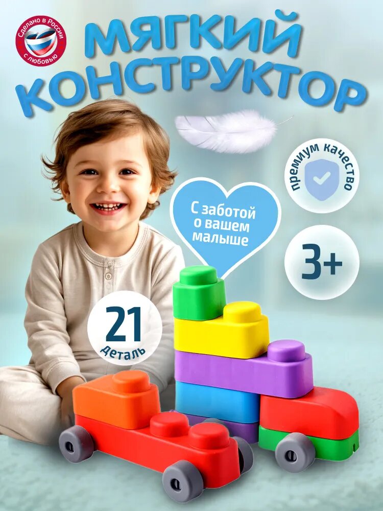 Конструктор для малышей мягкий развивающий с крупными деталями (42 детали)