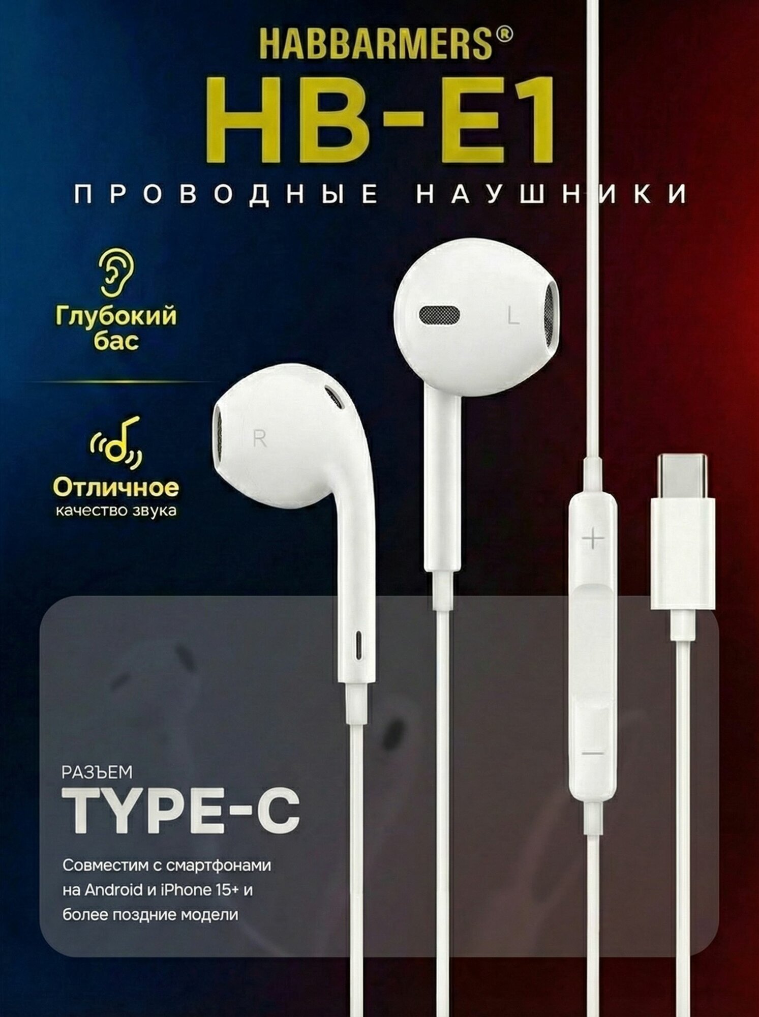 HABBARMERS Наушники проводные Type C для телефона с микрофоном для iPhone 15-16 и Android, белый