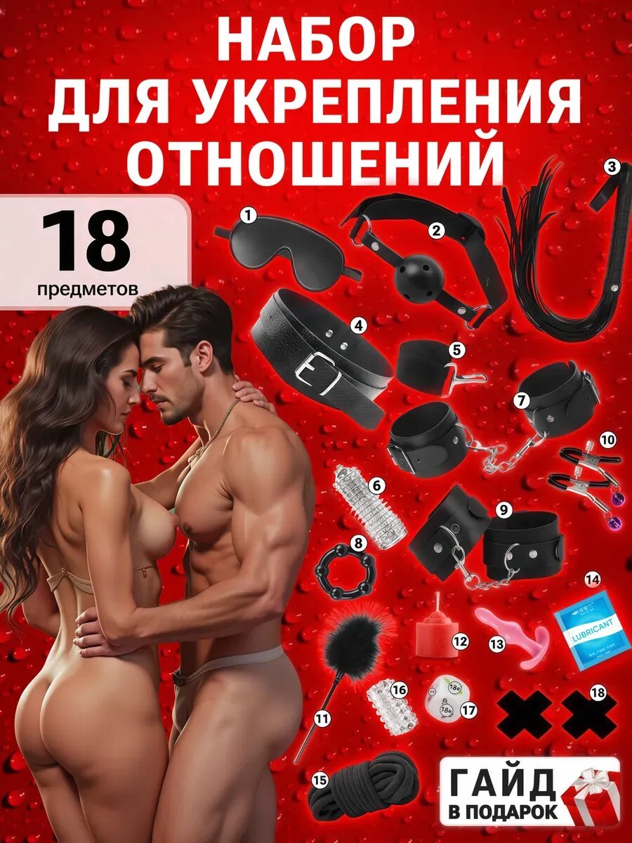 БДСМ комплект 14 секс игрушек 18+