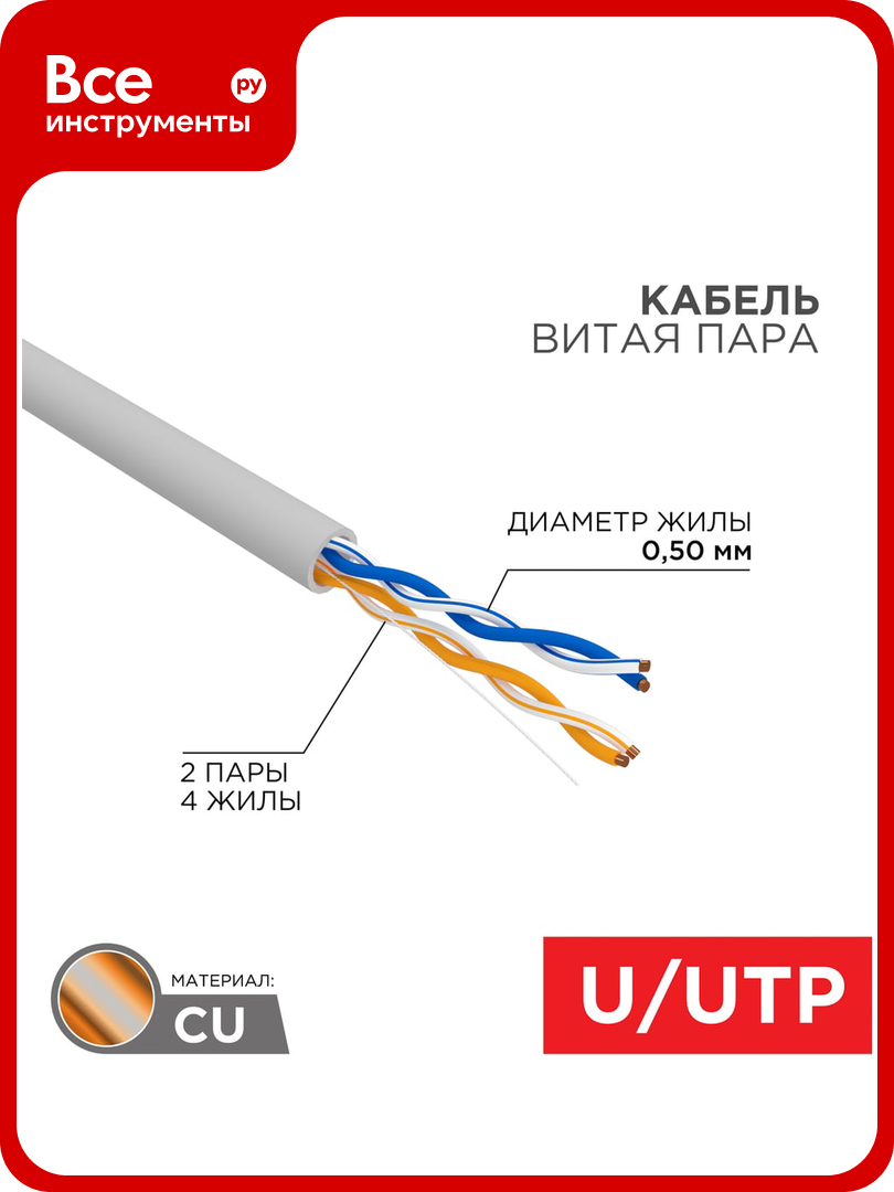 Кабель витая пара REXANT U/UTP, CAT 5e, PVC, 2PR, 24AWG, INDOOR, SOLID, серый, 305м, РФ 01-0023-R