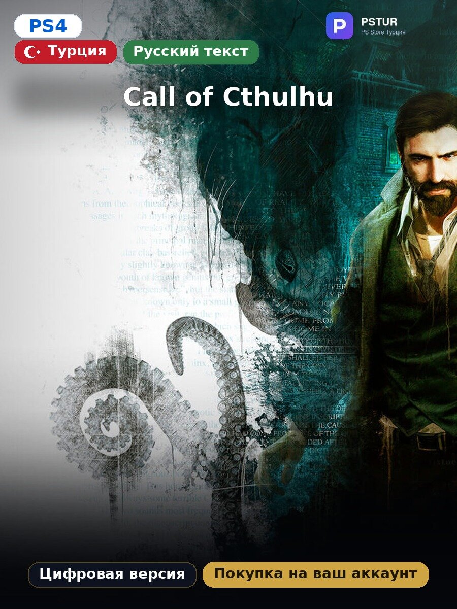 Call of Cthulhu® PS4 — PlayStation Store Турция, цифровая версия