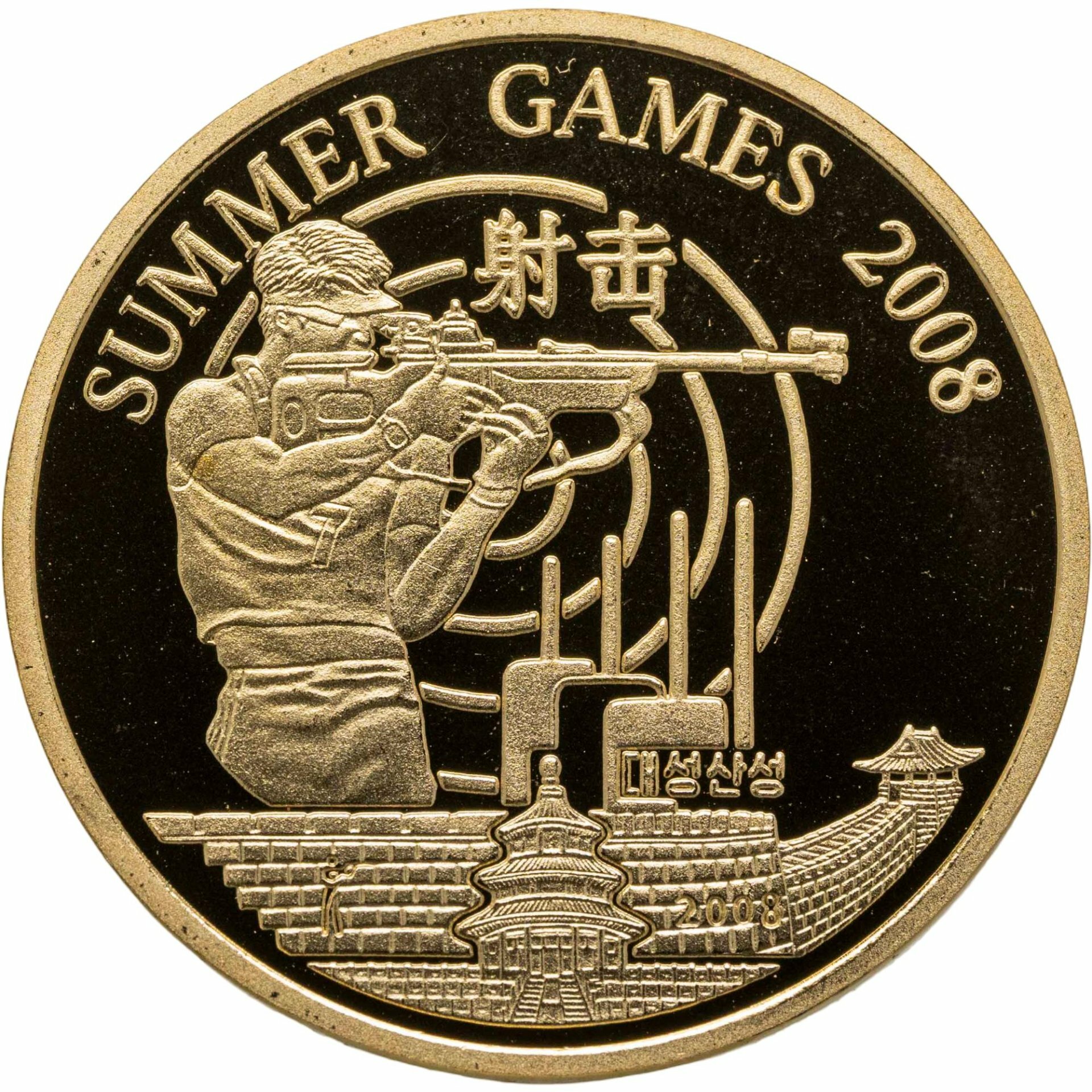 Северная Корея 20 вон won 2008 "XXIX летние Олимпийские Игры, Пекин 2008 - Стрельба", Латунь, в сохранности Proof