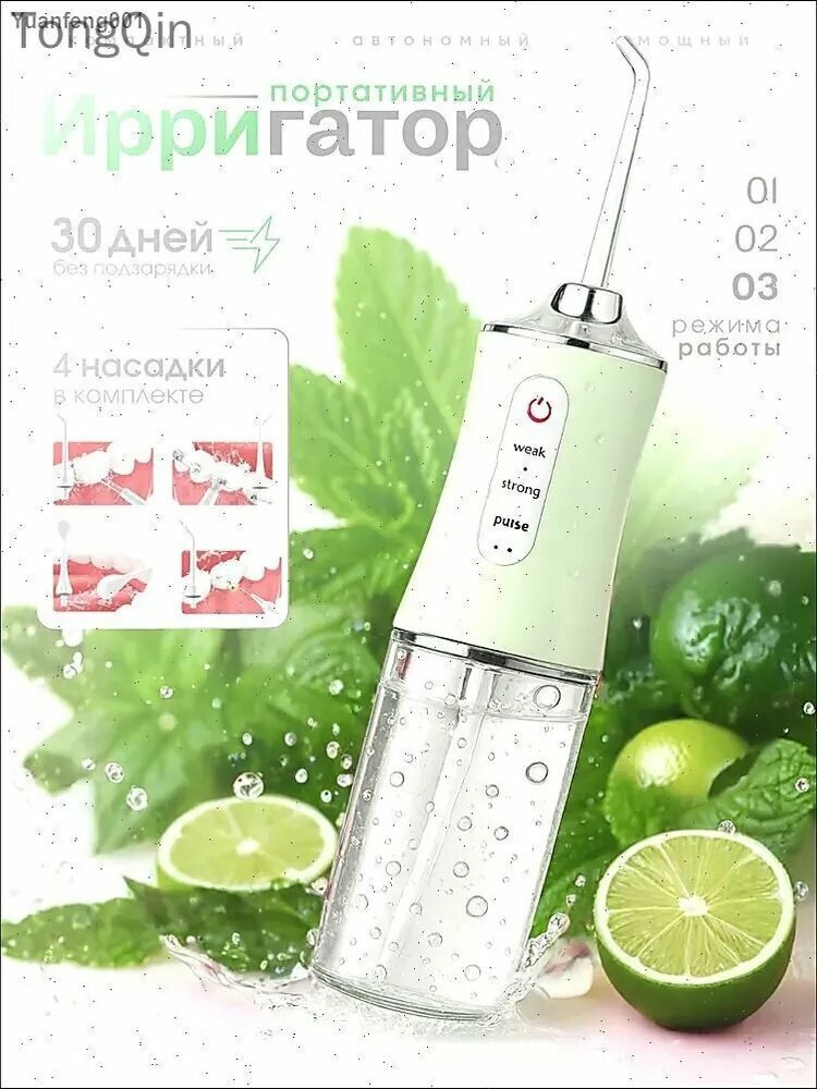 Ирригатор