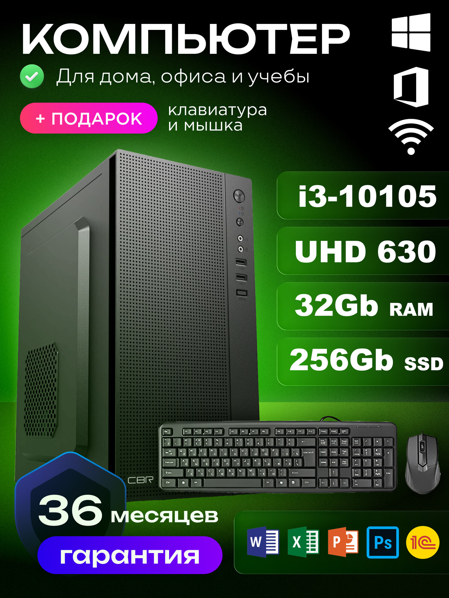 Компьютер Riwer HmPRO H0B116326 (i3-10105, 32 Гб, 256 Гб SSD, UHD 630, W10 PRO, 400 Вт, MX08)