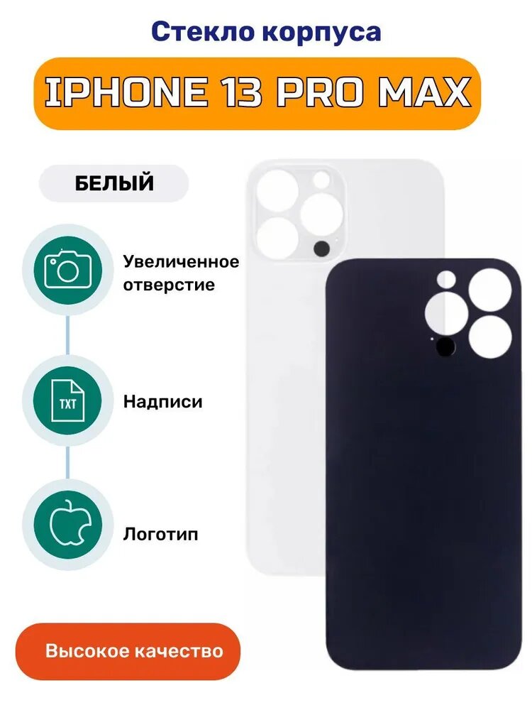 Дисплей для iPhone 13 Pro Max в сборе с тачскрином