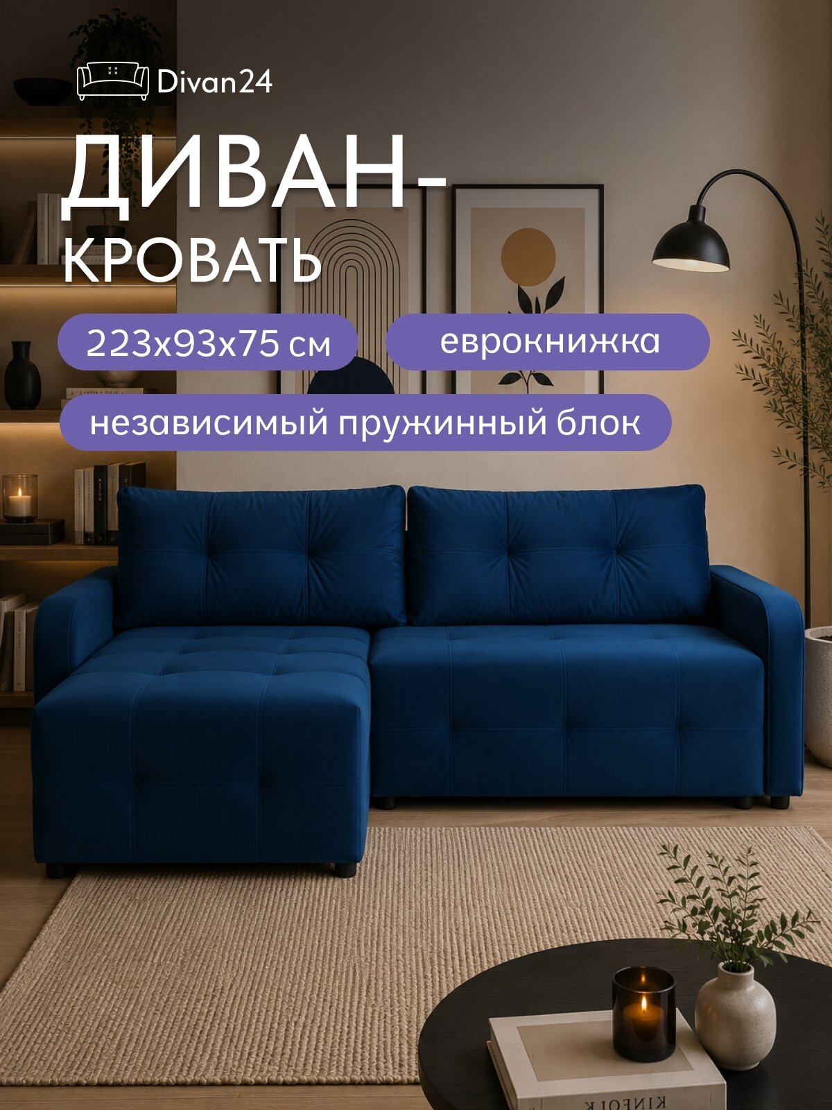 Угловой диван-кровать "Ноттингем 03" синий (Velutto lux 26)