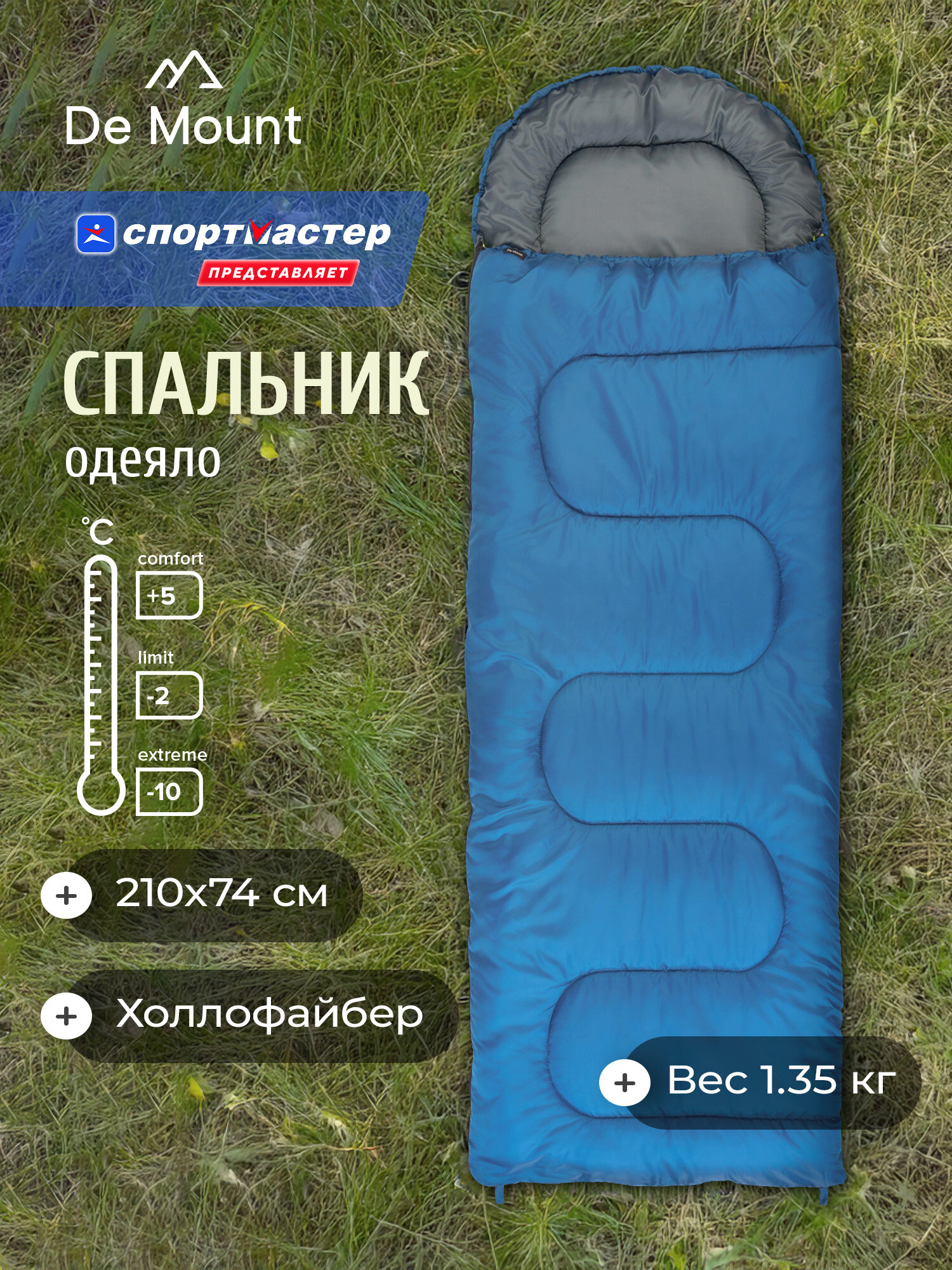 Спальный мешок De Mount Warm 200