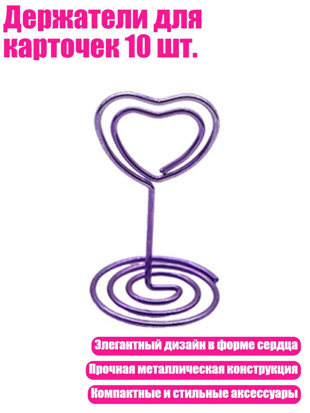 Держатели для карточек 10 шт, Ярко - фиолетовый