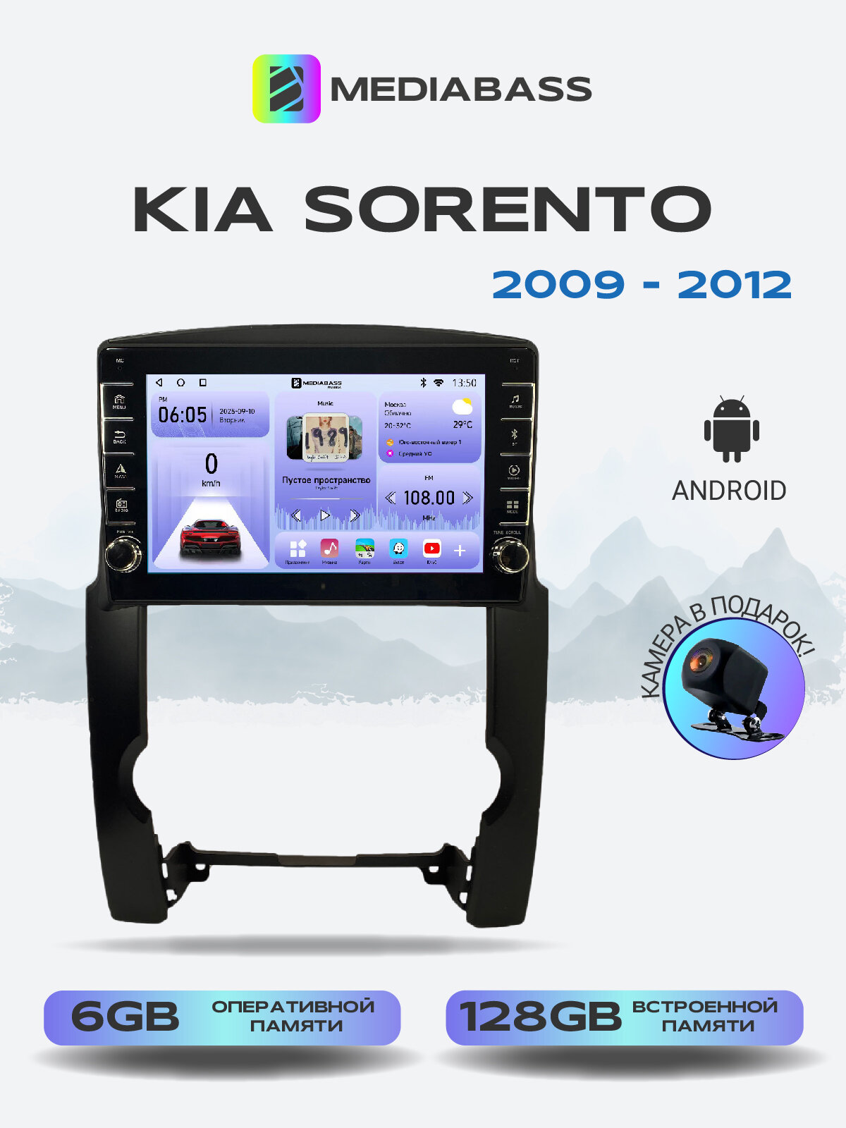 Магнитола для KIA Sorento 2009-2012. Андроид магнитола, 6/128ГБ. Киа Соренто 2
