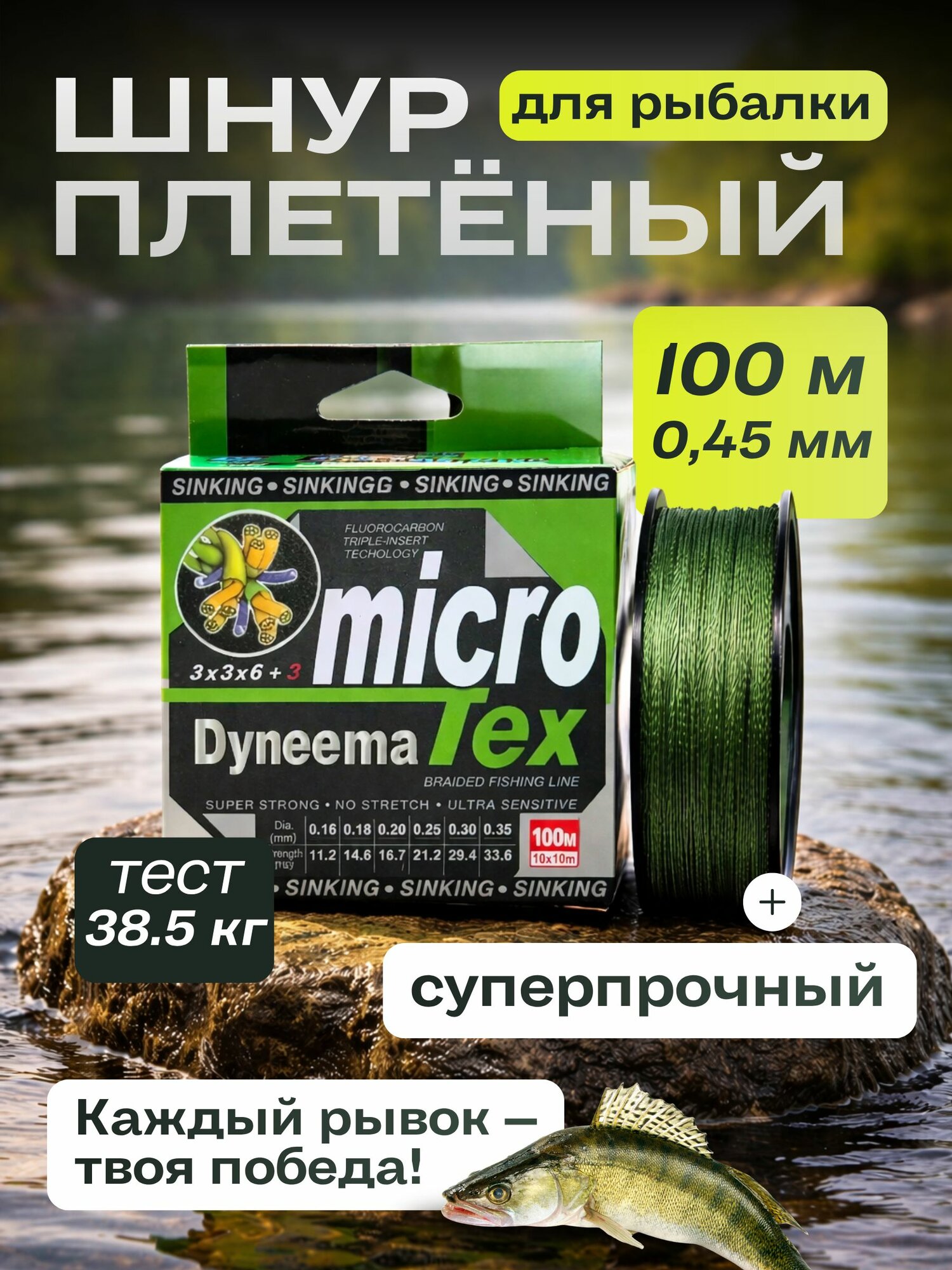Плетеная леска для рыбалки 100м 0.45мм