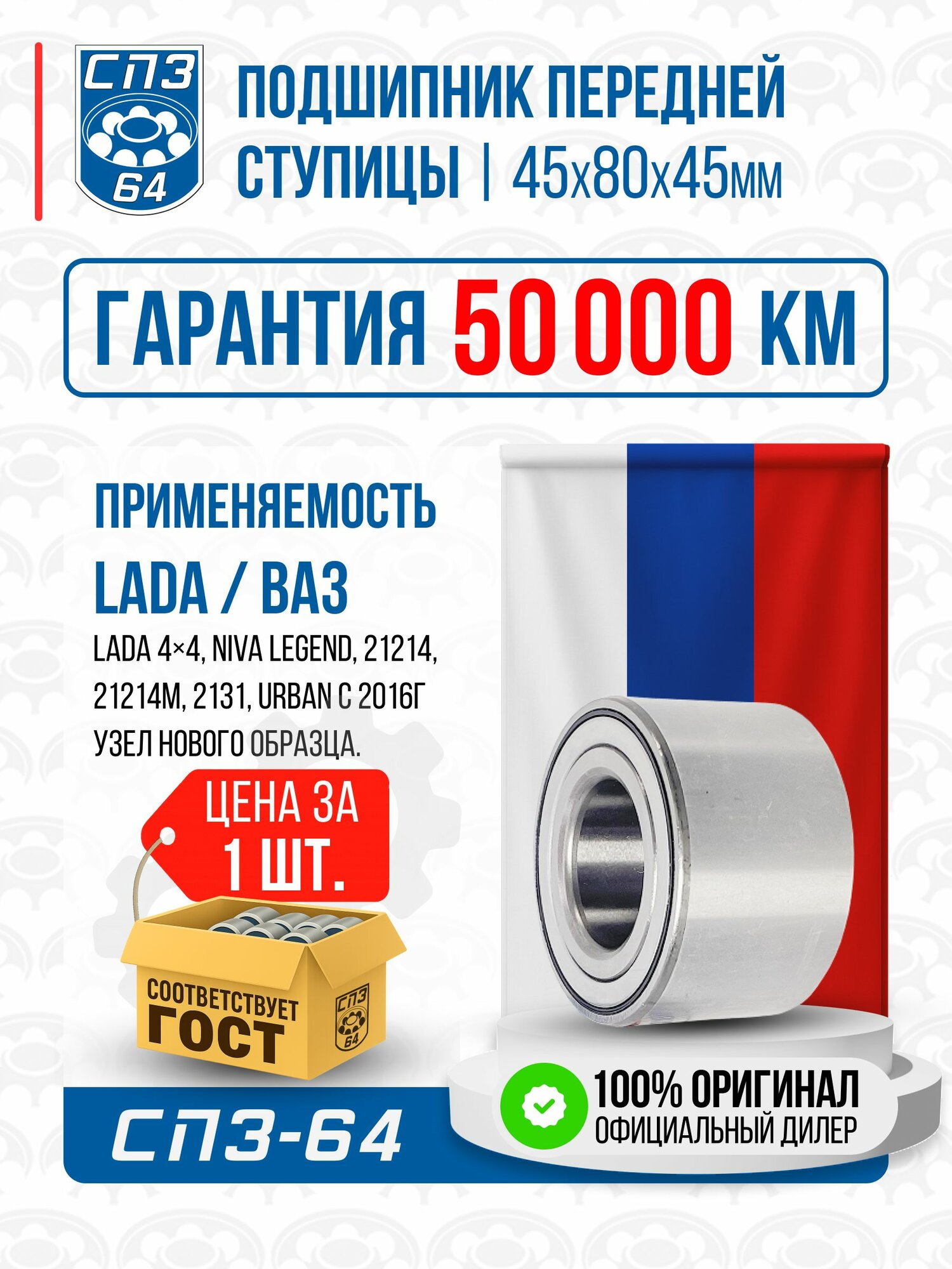 Подшипник передней ступицы для нива URBAN урбан ВАЗ 21214