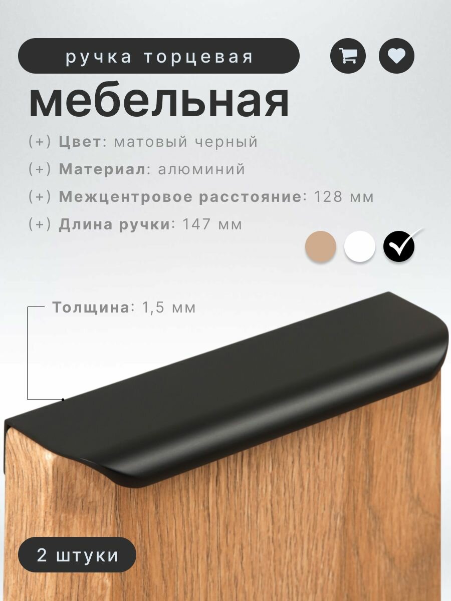 Ручка мебельная Boyard RT110, торцевая, алюминиевая, чёрная, матовая, 2шт