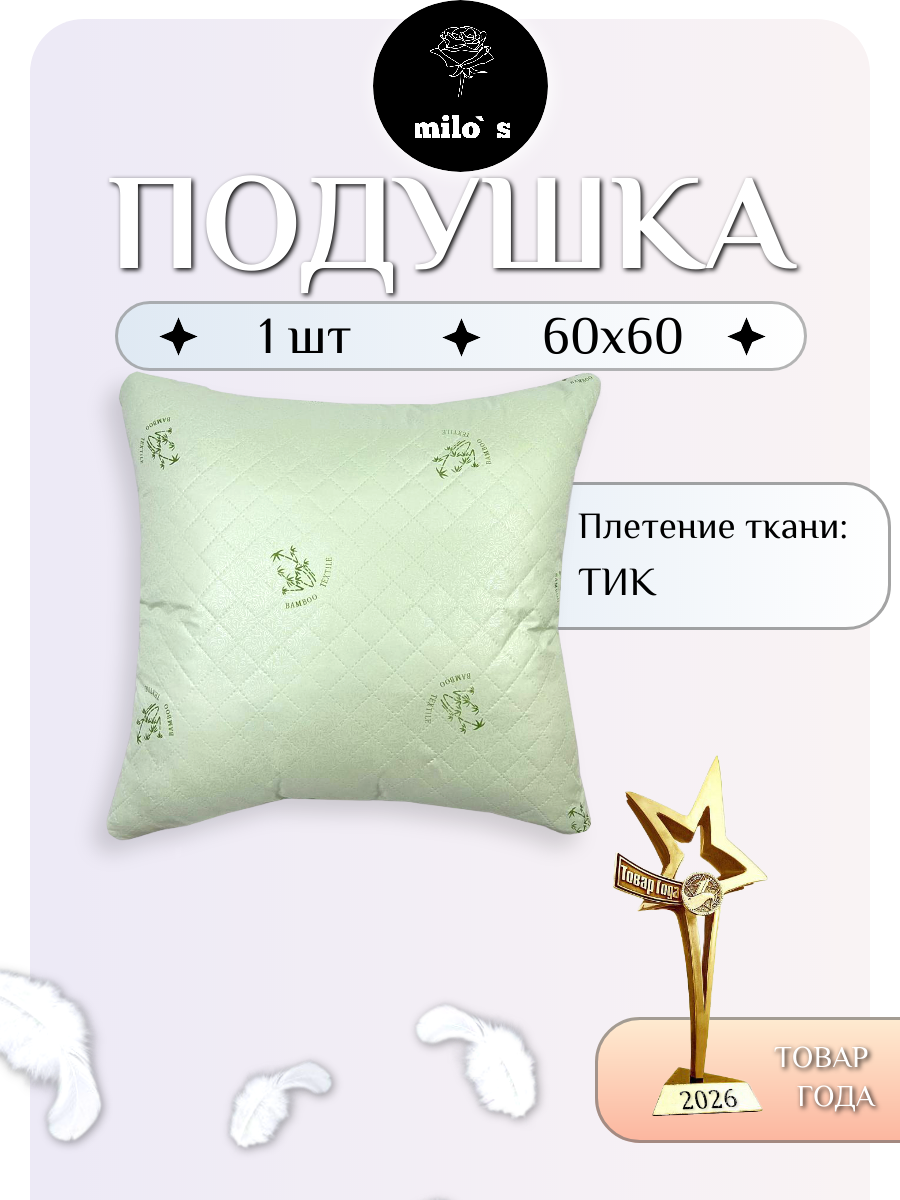 Подушки Milo's, гипоаллергенные, тик, для спины, для сидения, 60 × 60 см 1шт