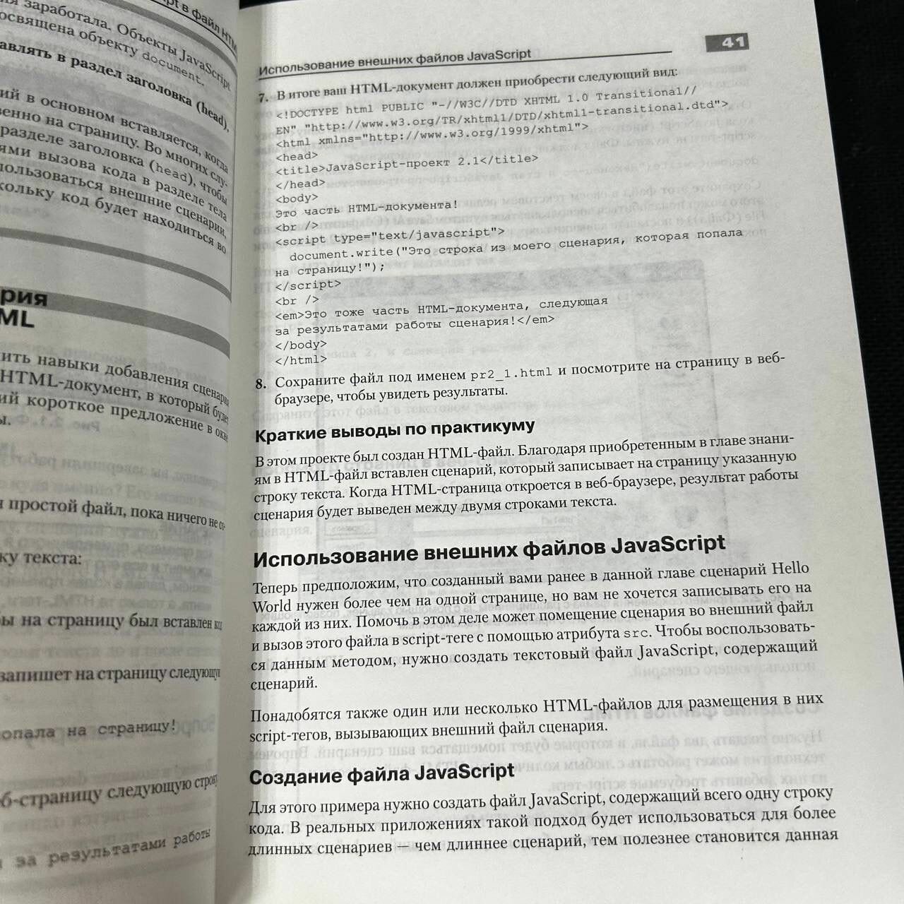 JavaScript. Руководство разработчика — фото 1