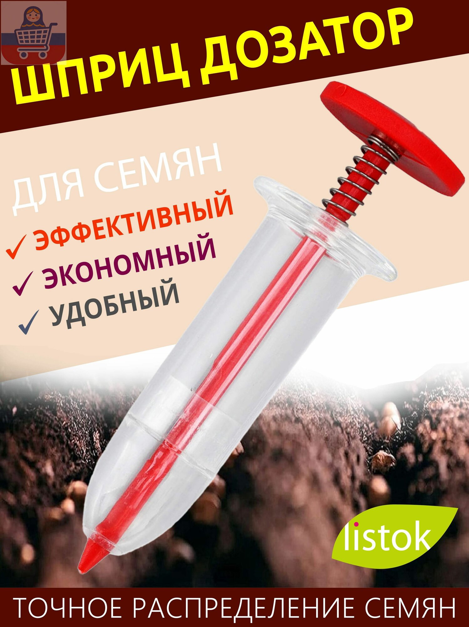 Дозатор-шприц для мелких семян ручная сеялка для моркови, редиса, лука-чернушки и сельдерея, точный посев без прореживания