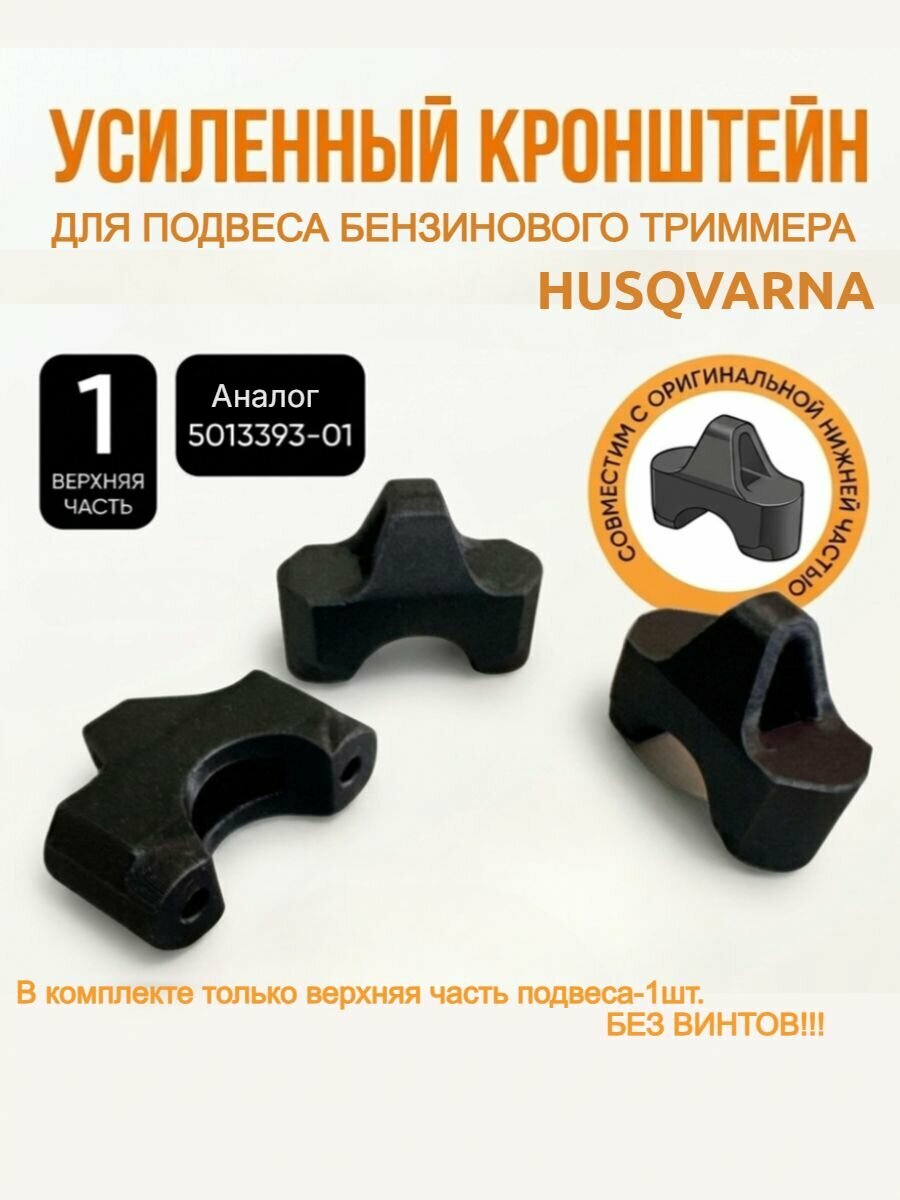 Усиленный кронштейн подвеса газонокосилки husqvarna