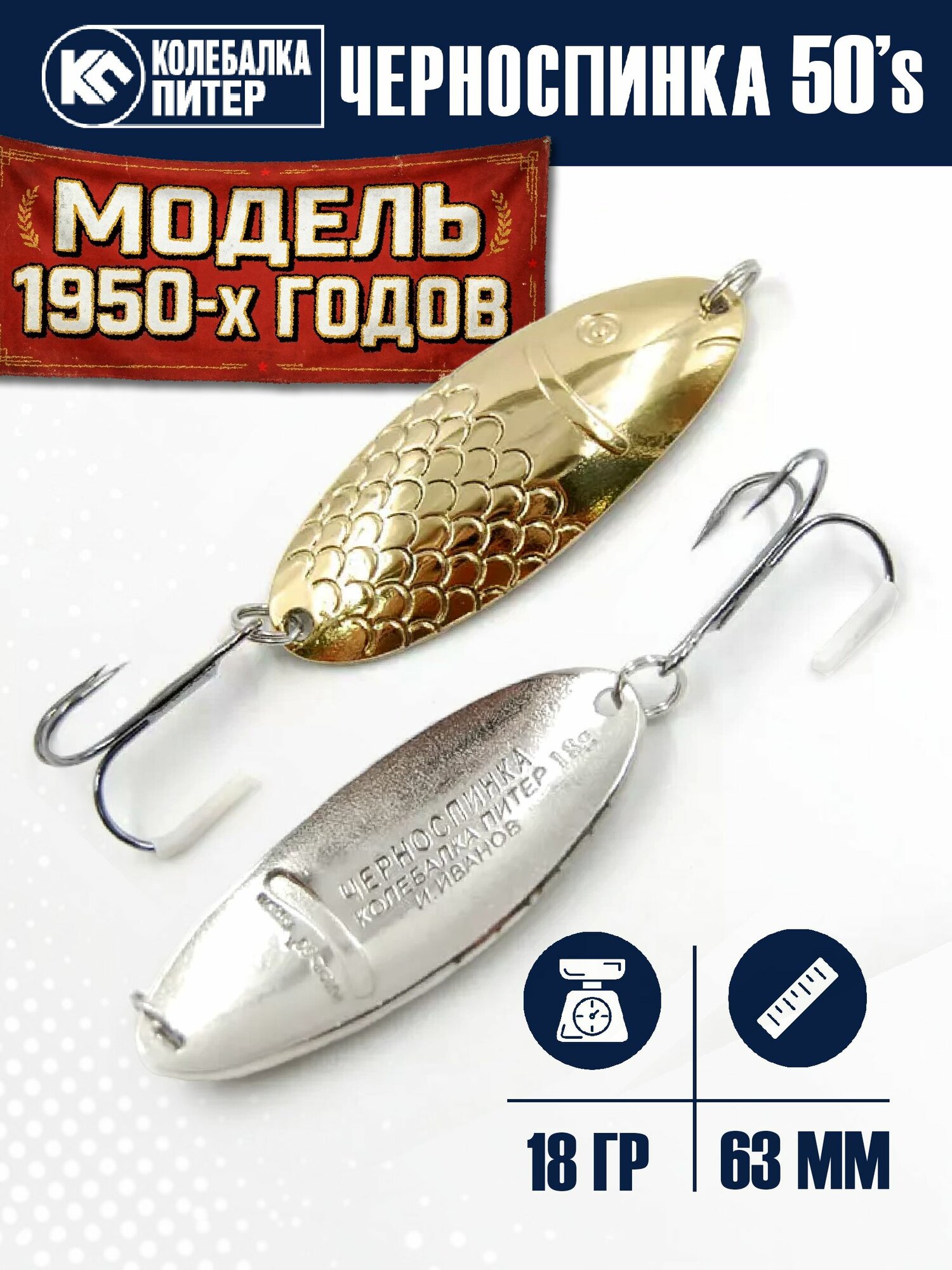 Блесна Колебалка Питер Черноспинка (модель 50-х годов) 63мм 18гр цвет желтый/белый
