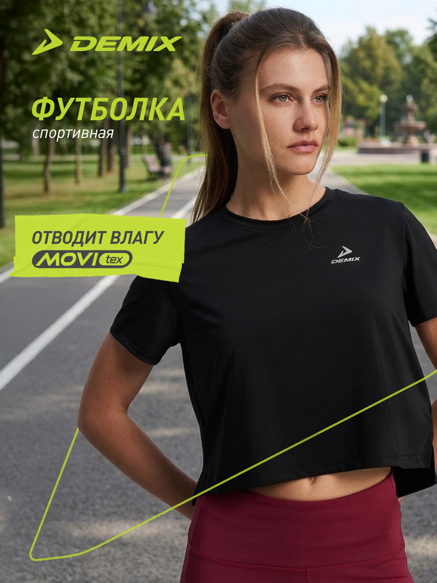 Футболка спортивная