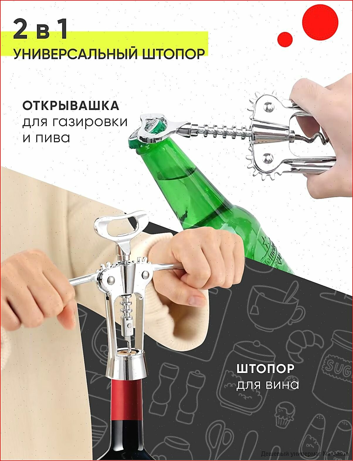 Штопор Kitome, рычажный, серебристый, цинковый сплав, для вина — фото 1