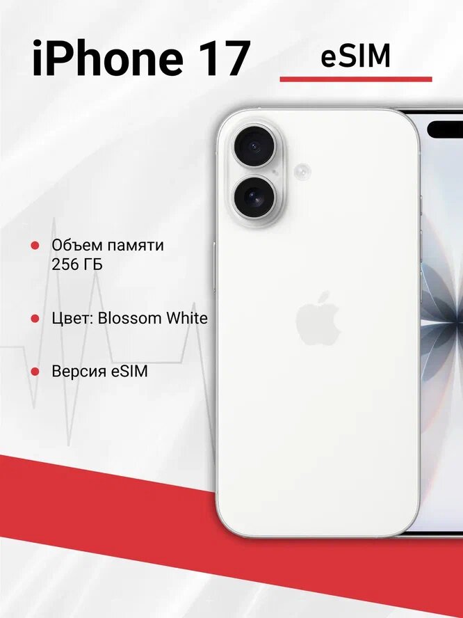 Смартфон Apple iPhone 17 256 ГБ, Белый | Blossom White (Dual eSIM)