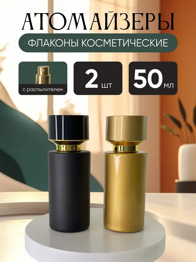 Набор флаконов Лед 50мл 2 шт
