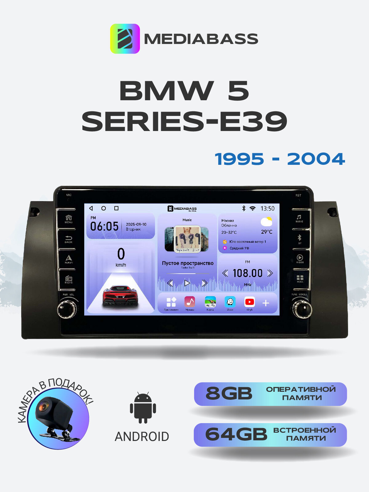 Магнитола для BMW E39 5 серия 1995-2004. Андроид магнитола, 8/64ГБ. БМВ Е39 5 серия