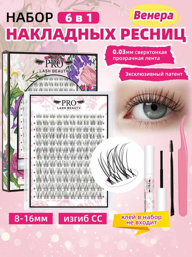 Накладные ресницы пучки натуральный эффект 8-16мм, 144шт, изгиб СС (Венера)