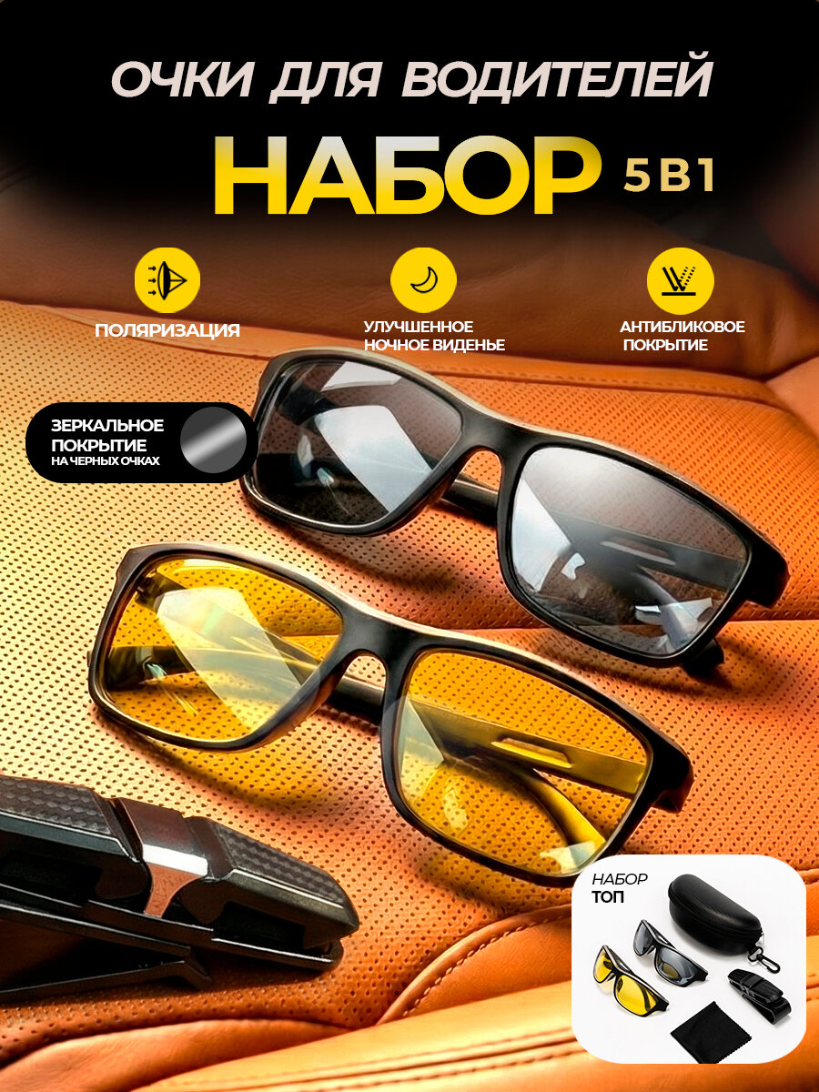 Солнцезащитные очки