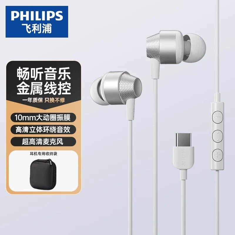 Philips TAE1120 Проводные вкладыш-наушники с кейсом для хранения, белый