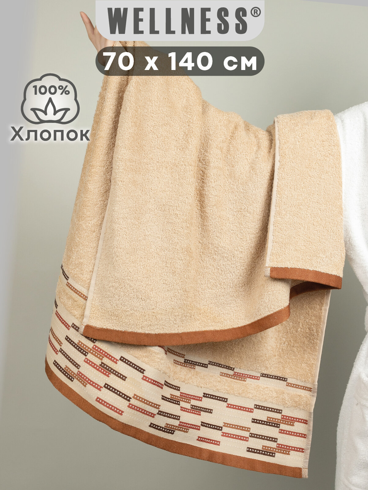 Банное полотенце Wellness, хлопок 100%, полосатый рисунок, 70x140 см