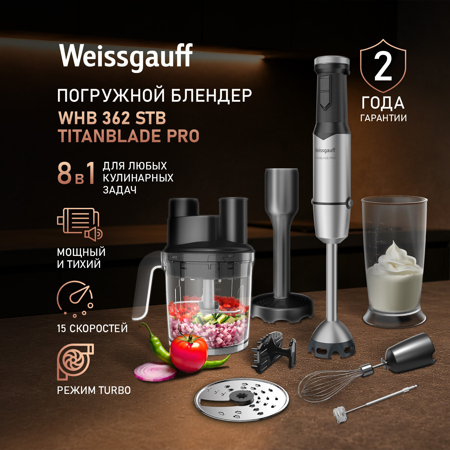 Блендер погружной Weissgauff WHB 362 STB TitanBlade Pro 8 в 1