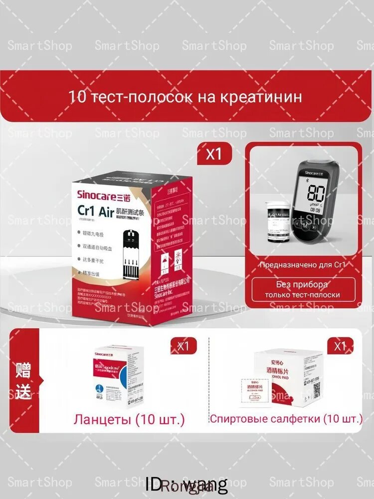 Тест-полоски Cr1 для определения креатинина 10 штук
