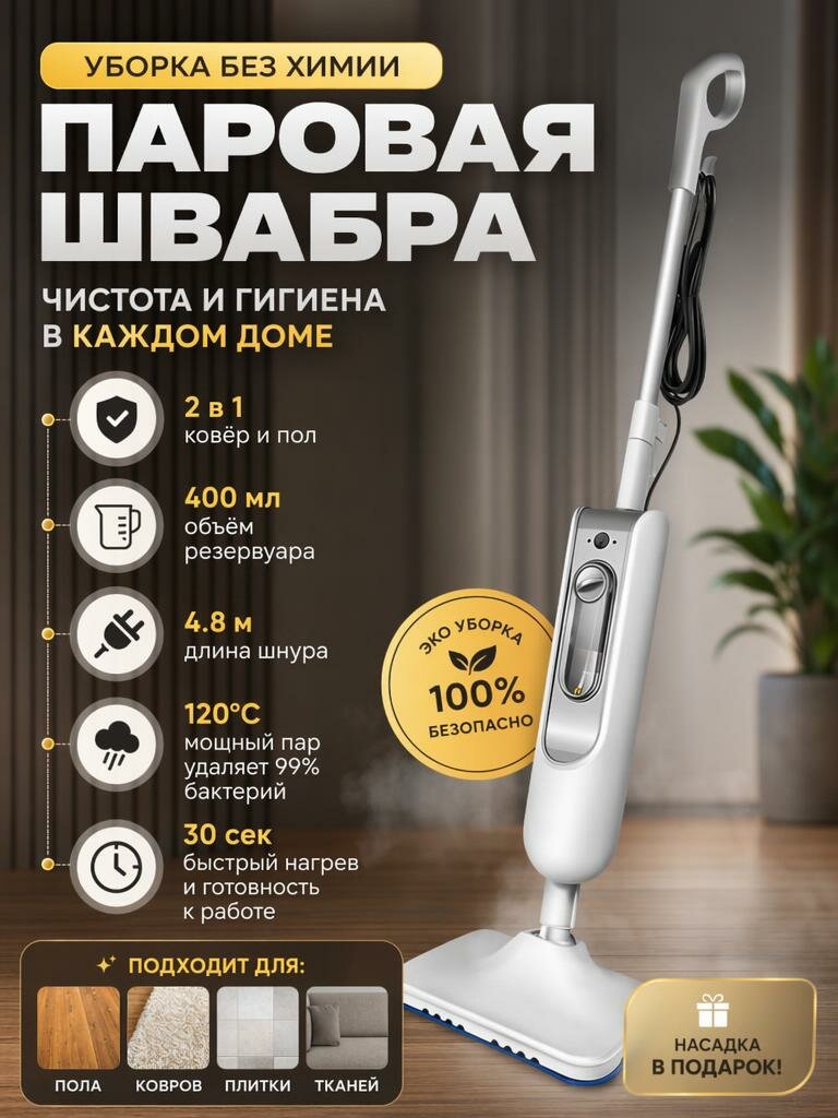 Паровая швабра с насадками GT Max 7 в 1, электрошвабра 1500 ватт, подача пара 28-32 г/мин, объём бака 380мл, проводная