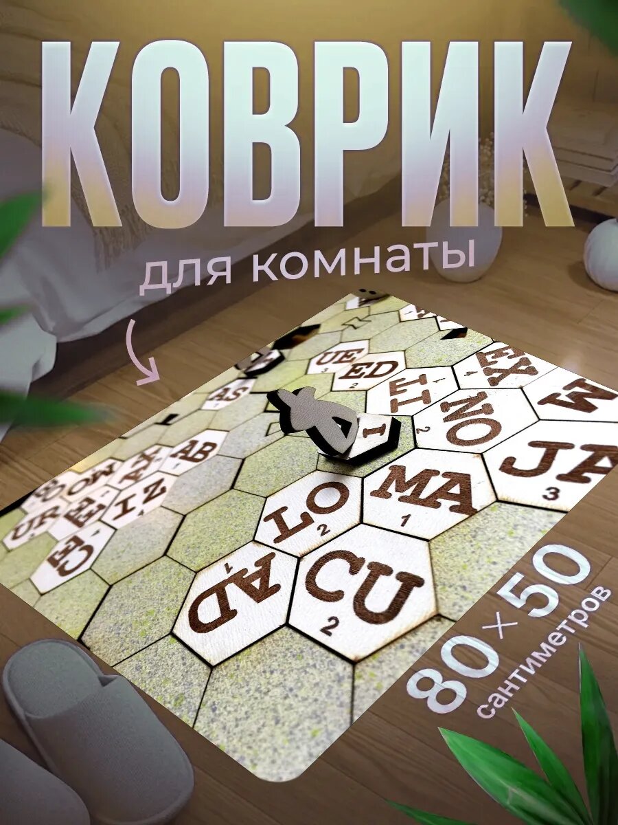 Коврик для ног 80×50 см мягкий, влагостойкий, нескользящий