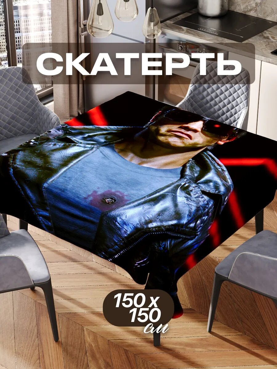 Скатерть на стол 150х150 текстильная для кухни дома