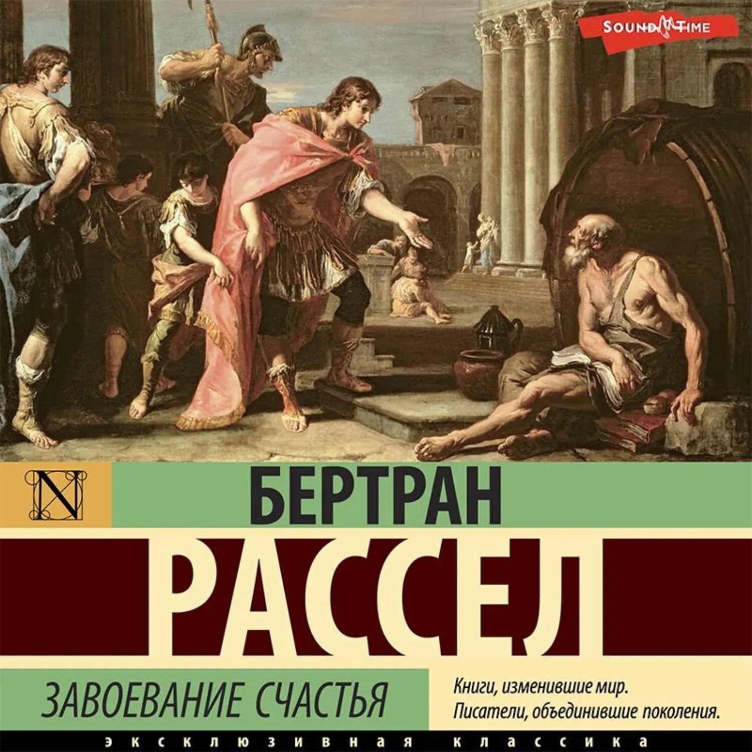 Завоевание счастья [Аудиокнига]