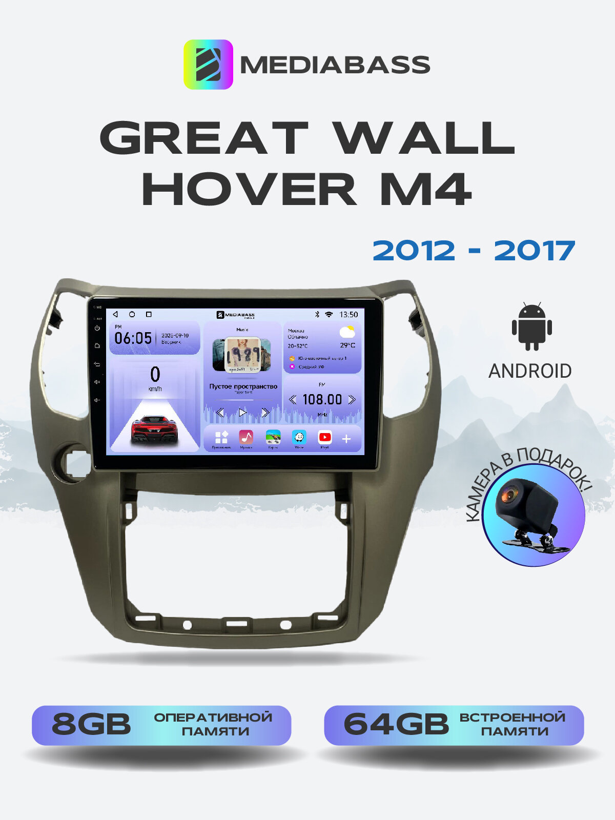 Магнитола для Great Wall Hover M4 2012-2017. Андроид магнитола, 6/128ГБ. Грейт Вол Ховер