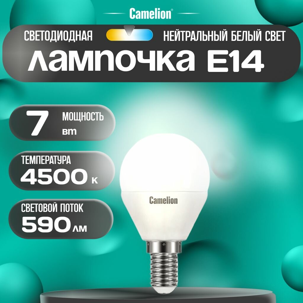 Светодиодная лампочка 4500K E14 / Camelion / LED, 7Вт