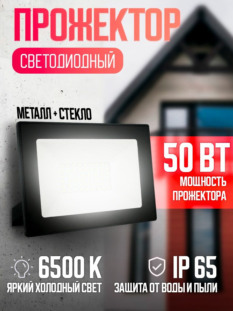 Прожектор светодиодный уличный / Ultraflash / 50Вт, черный