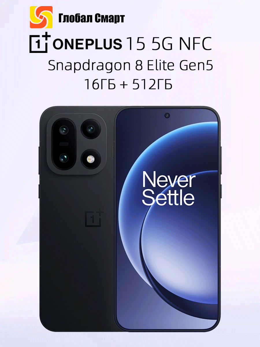 Oneplus 15 16+512 ГБ телефон Snapdragon 8 Elite Gen 5 Емкая батарея 7300 мАч зарядка 120Вт 50Мп OIS