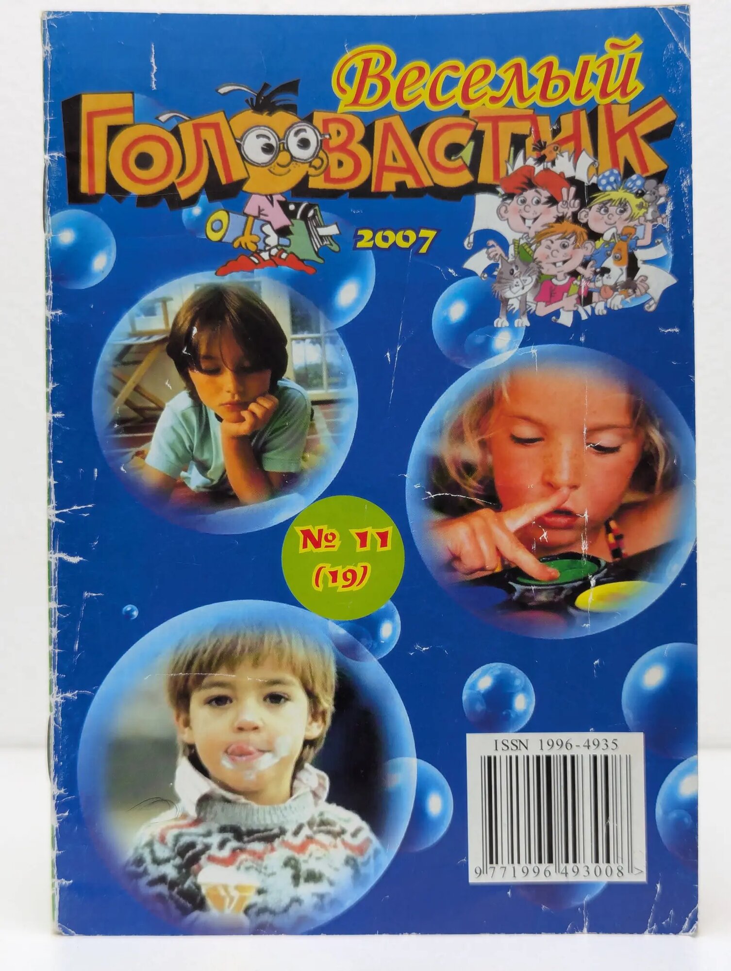 Веселый Головастик. Выпуск № 11/2007 Сборник 2007