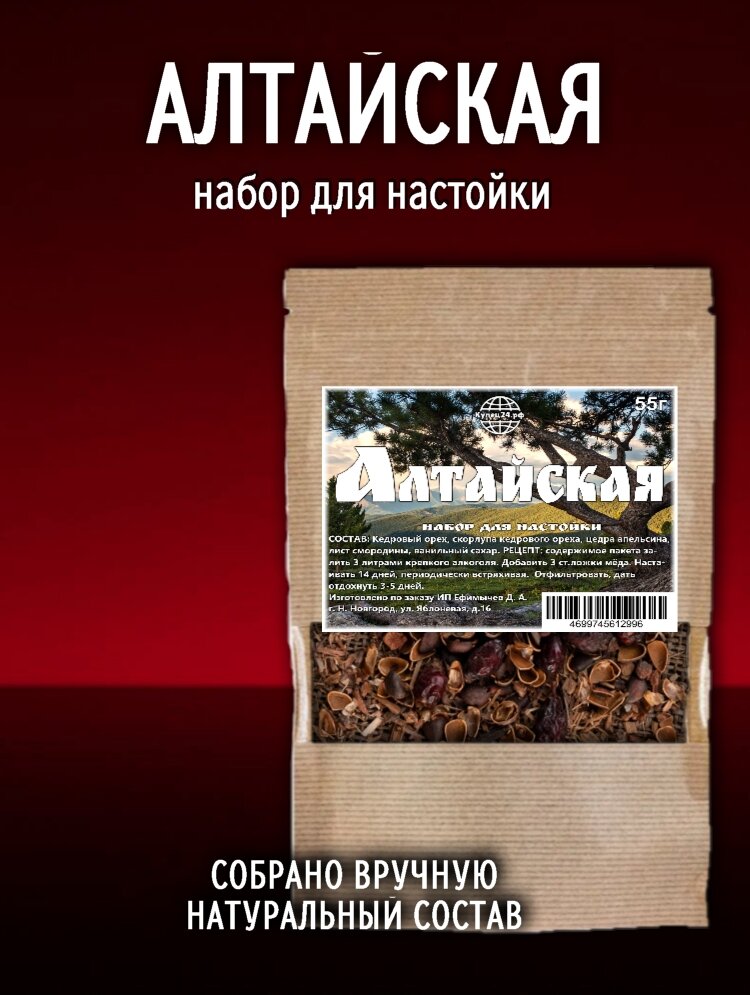 Набор специй Купец24 "Алтайский", для настойки, кедровый орех, смородина