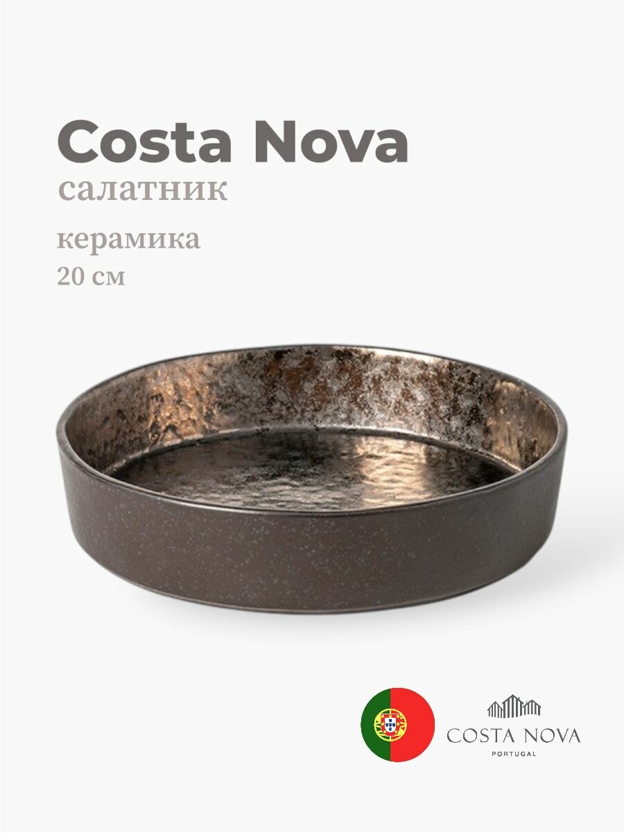 Салатник, Costa Nova, Lagoa, 20 см, керамика, Португалия