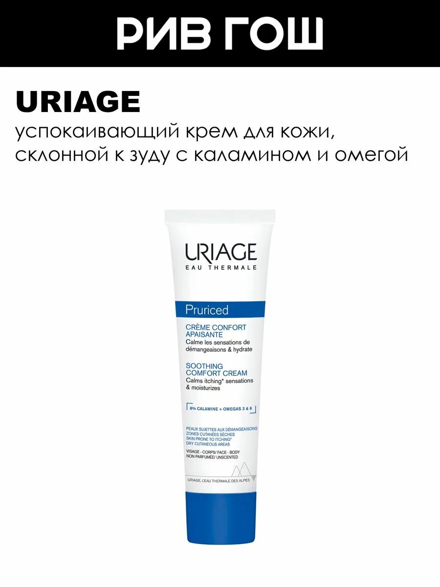 URIAGE Pruriced Крем для лица успокаивающий, 100 мл