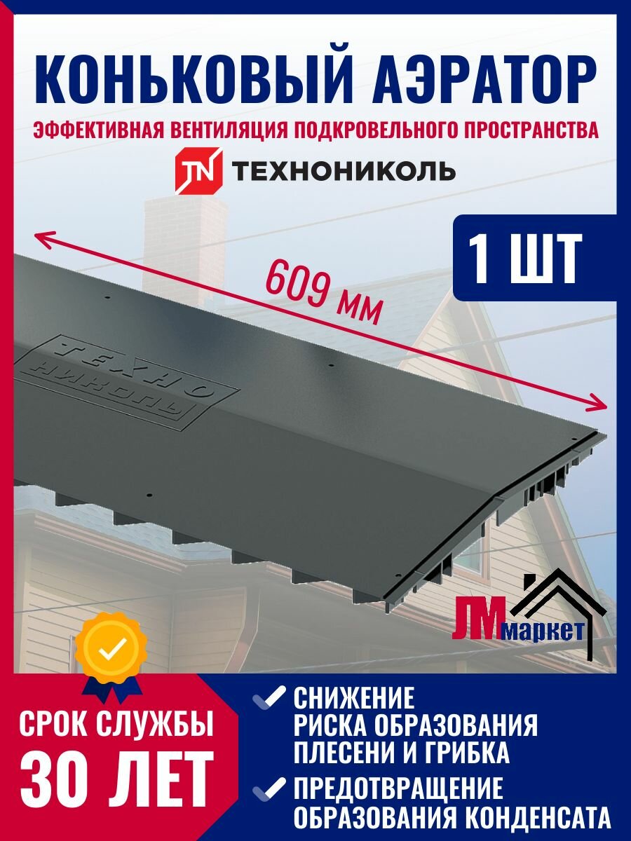Аэратор коньковый технониколь 610мм
