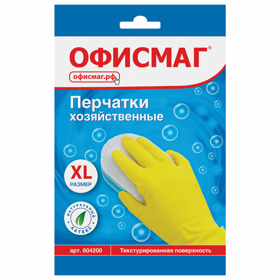 Перчатки многоразовые латексные офисмаг, хлопчатобумажное напыление, размер 9-10, XL (очень большой), желтые, вес 48 г, 604200, 604200
