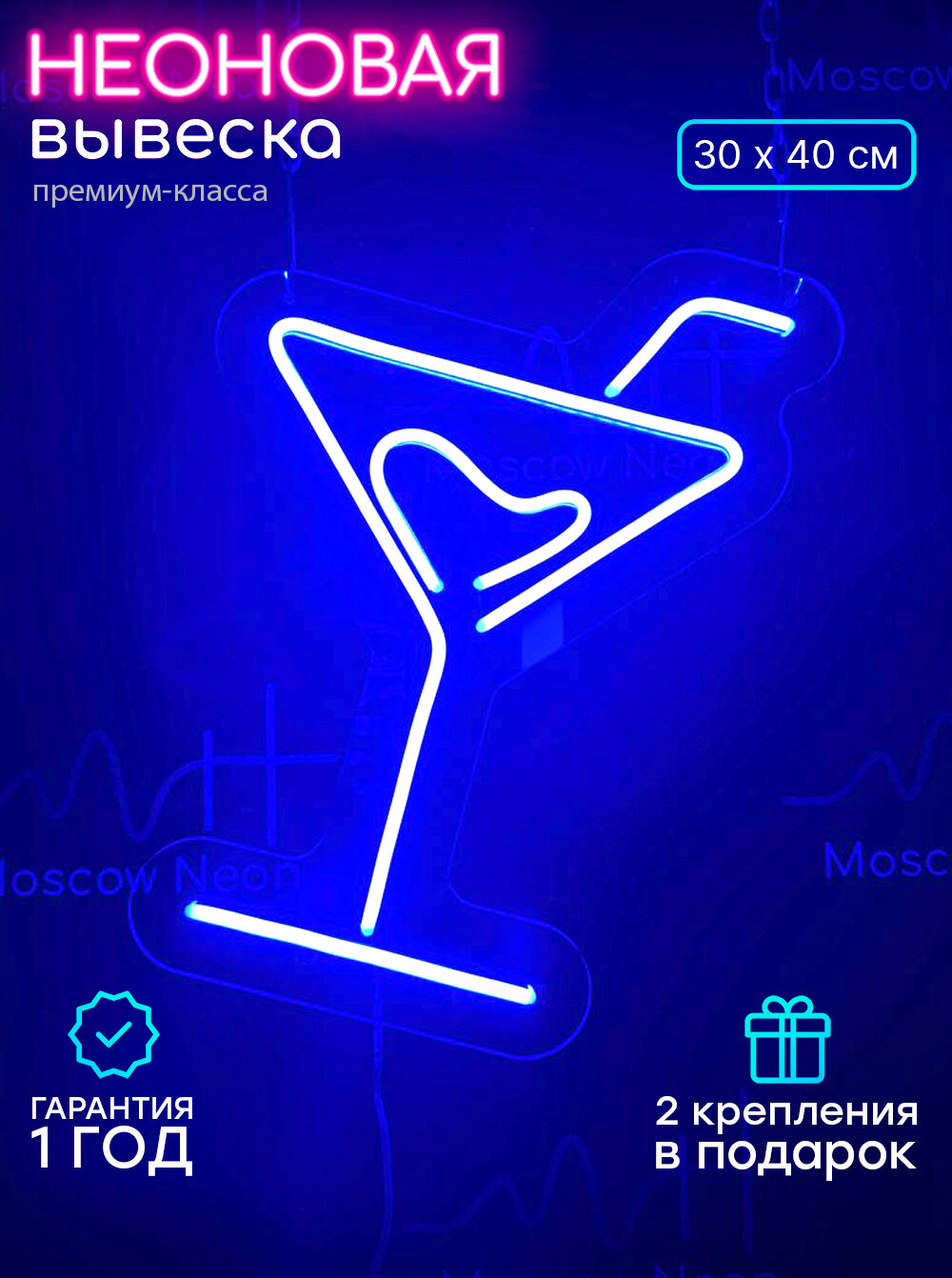 Неоновый светильник для ресторана или бара в виде бокала Мартини, 30 х 40 см, светильник декоративный