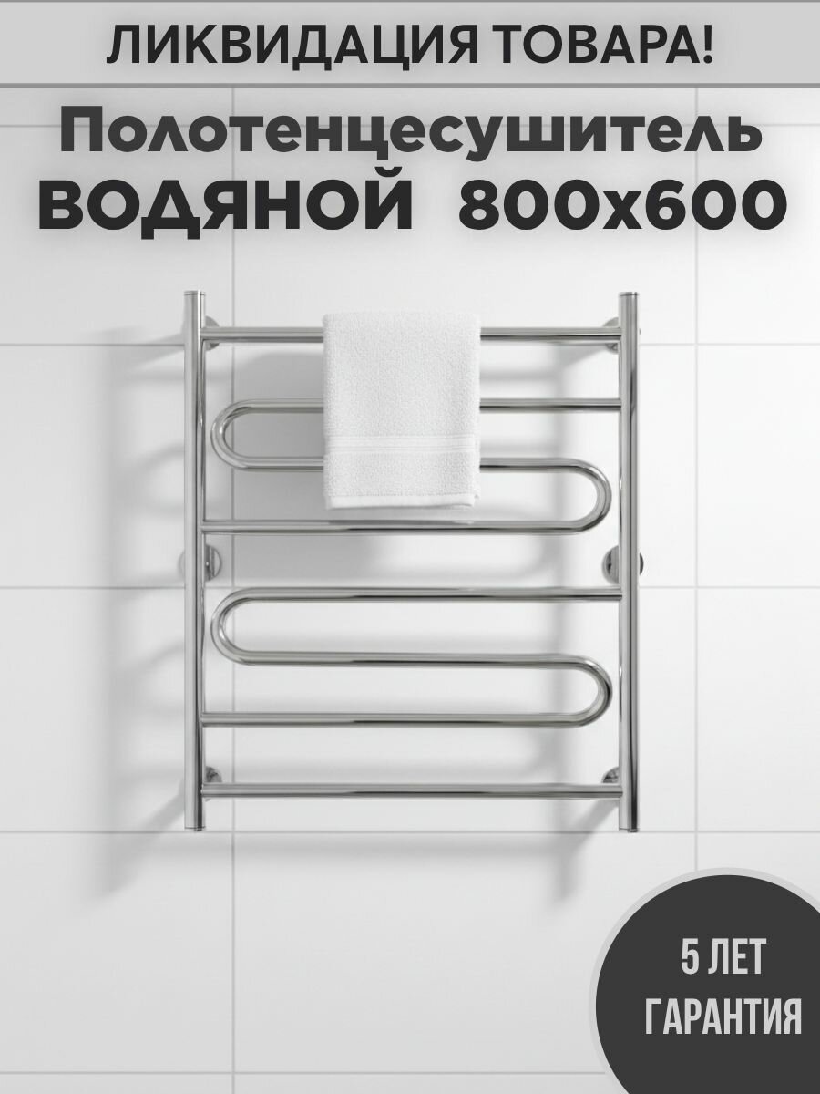 Стилье Полотенцесушитель водяной Универсал-51 800х600 / универсальное подключение, цвет хром